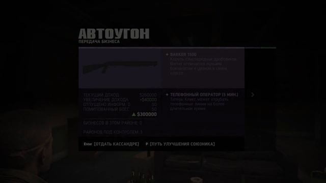 Прохождение: Mafia III: Definitive Edition. Часть 11