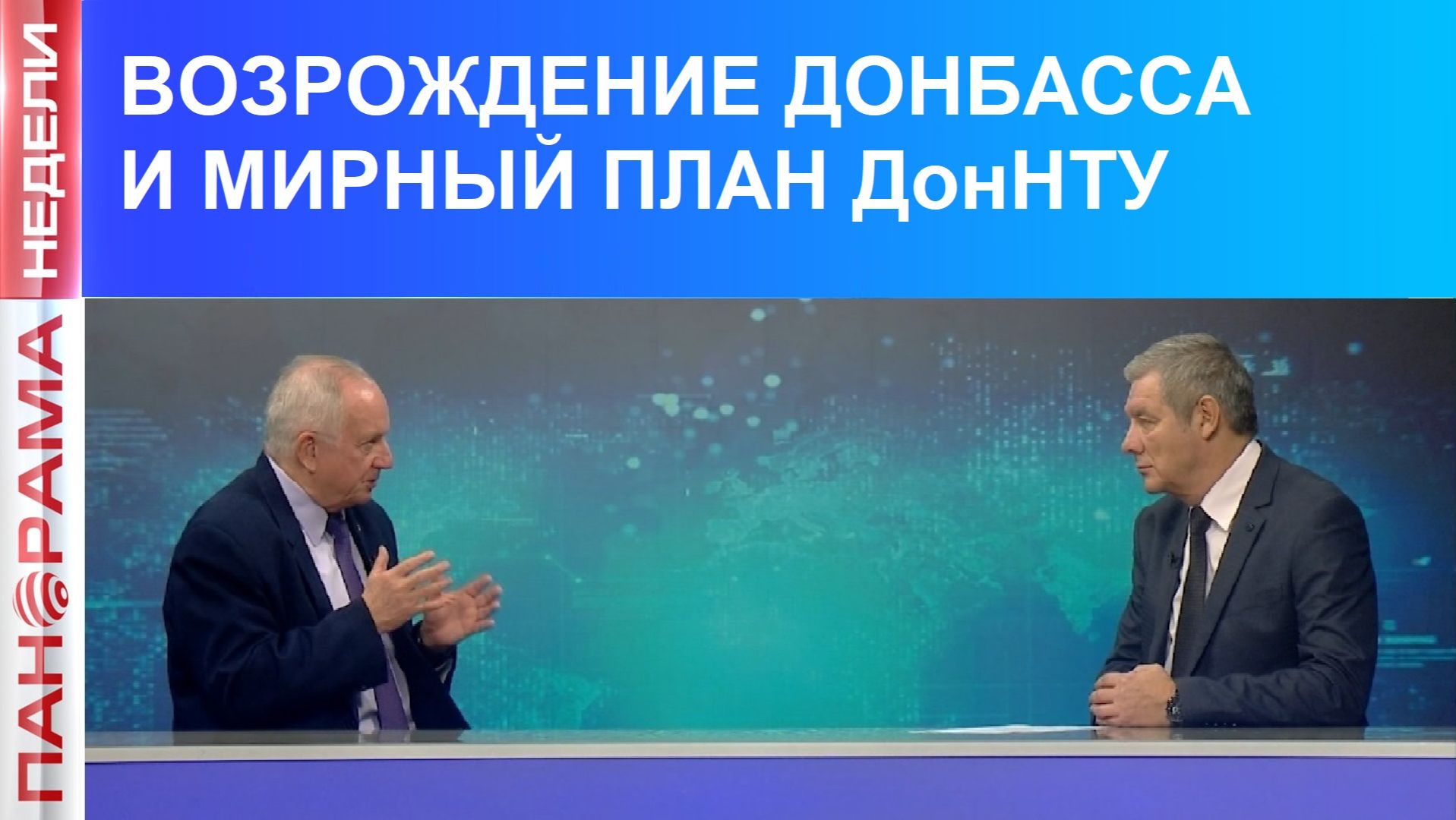 ⚡️ Возрождение. Донбасс готовит инженеров будущего.Интервью с ректором ДонНТУ Александром Аноприенко