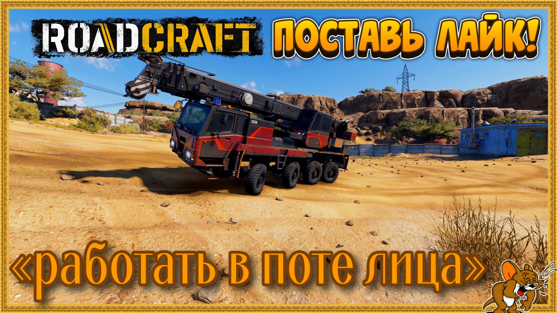 RoadCraft - РоадКрафт | Полное прохождение в кооперативе часть. ... Стрим №35