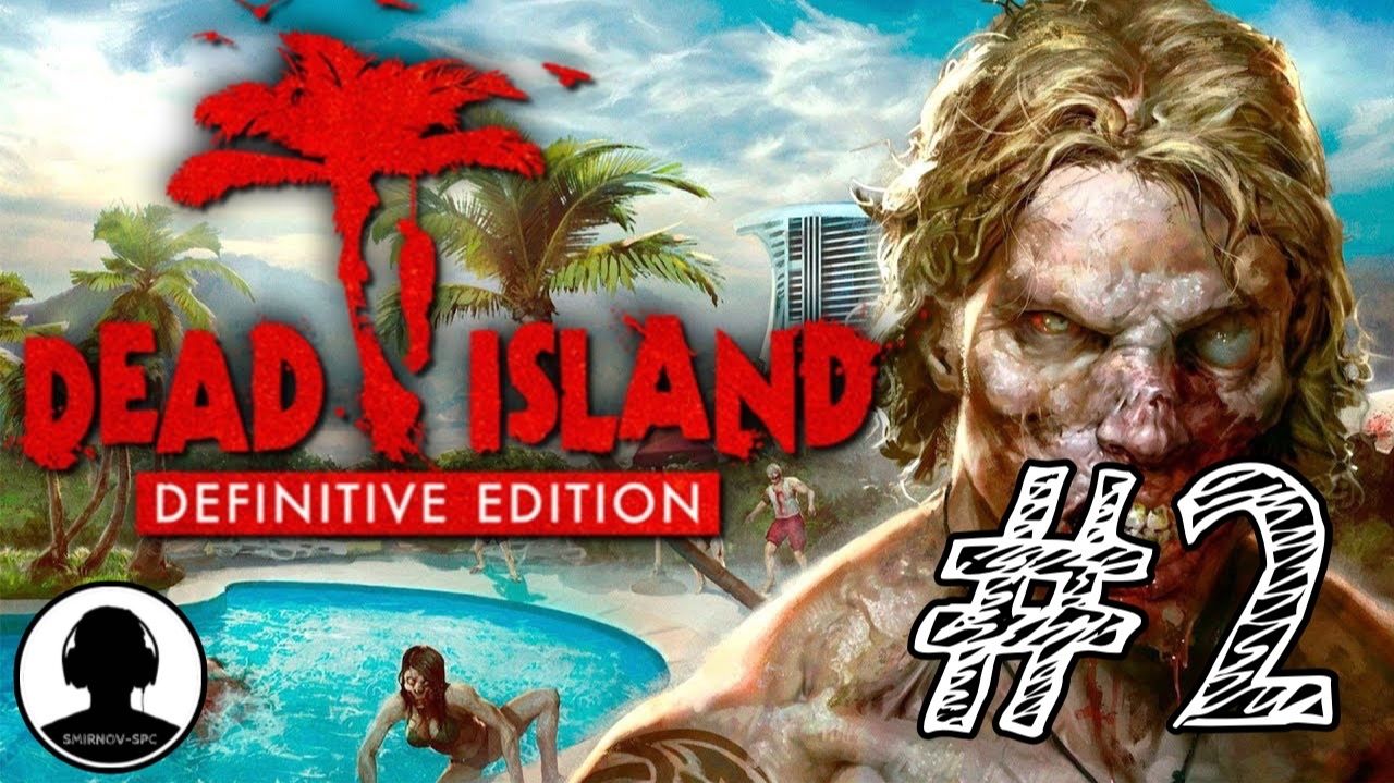 БЕЗОБИДНЫЙ БОСС! Прохождение #2 - Dead Island Definitive Edition.