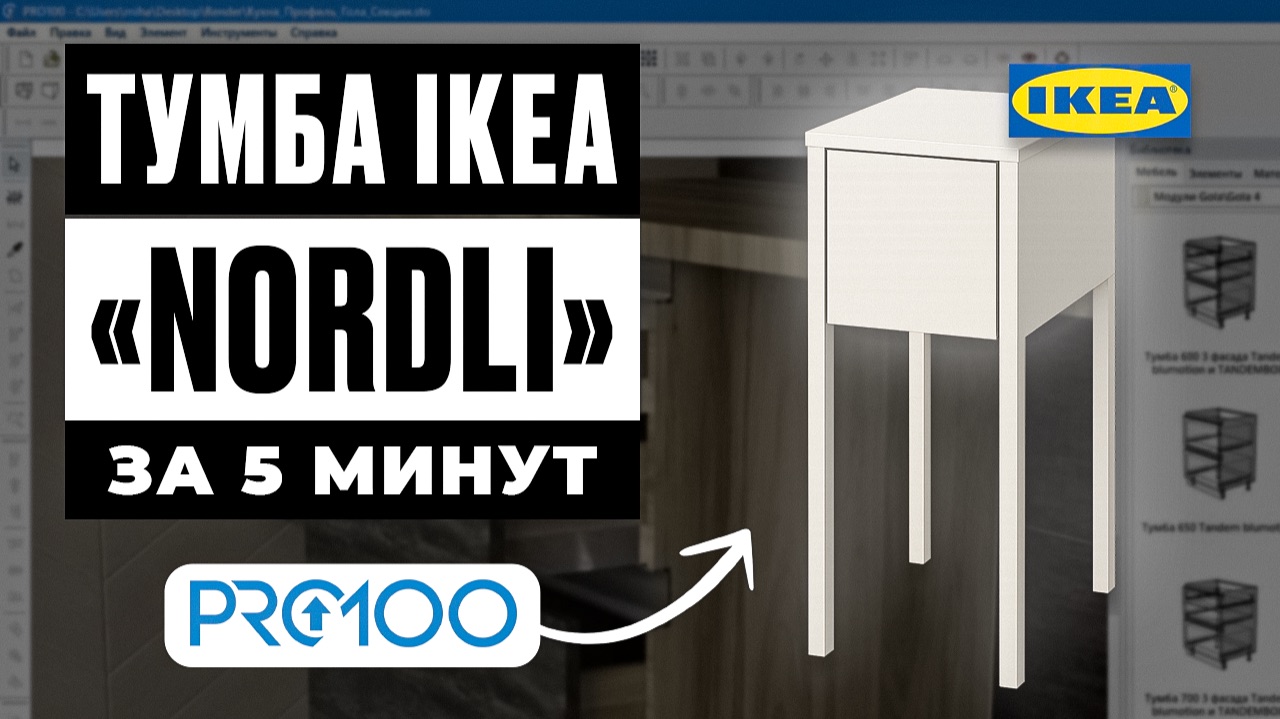 Прикроватная тумба IKEA «NORDLI» за 5 минут
