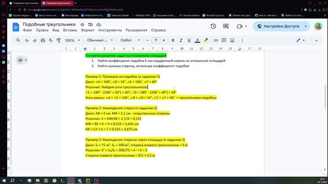 подобные треугольники 8 класс