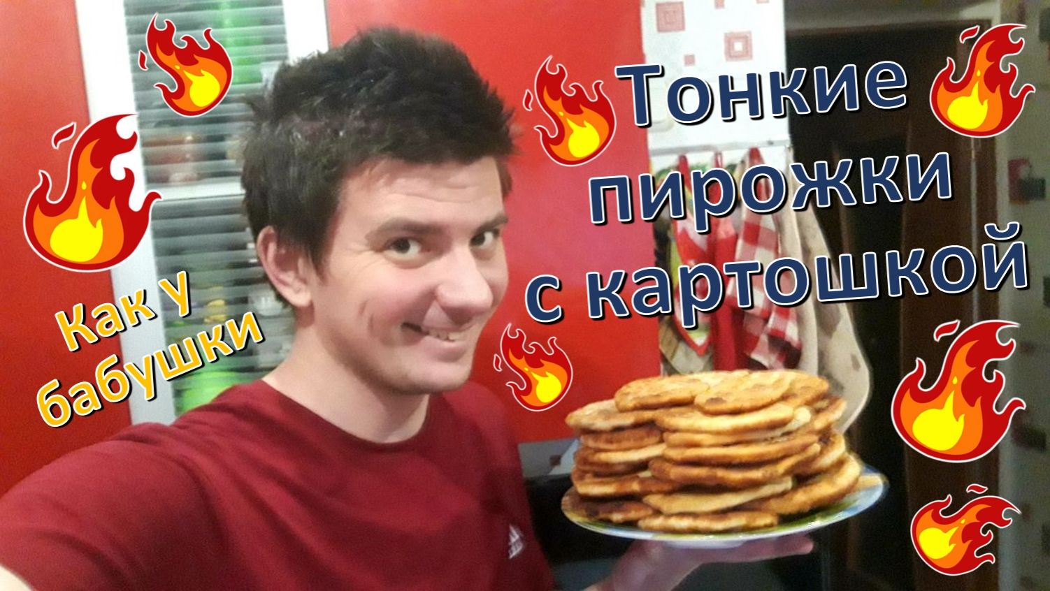 Готовлю: "Тонкие пирожки с картошкой" по бабушкиному рецепту