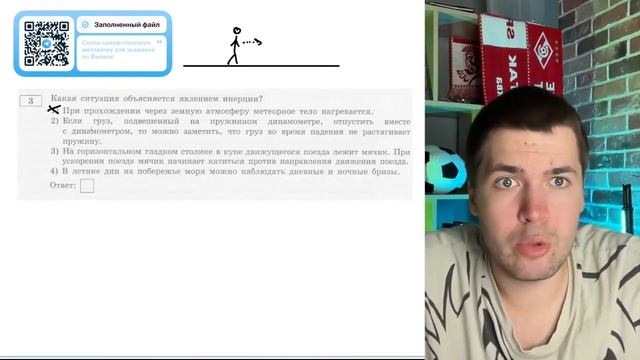 Какая ситуация объясняется явлением инерции? 1) При прохождении через земную атмосферу - №20201