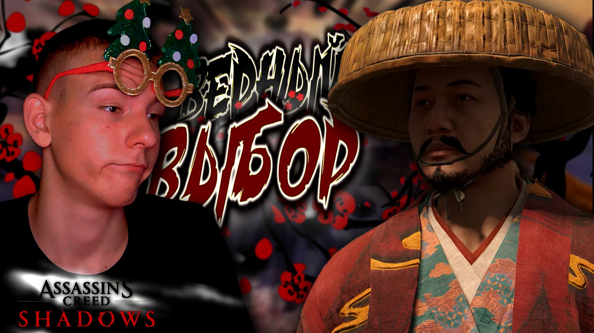 Assassin’s Creed Shadows ■ ПРОХОЖДЕНИЕ ■ ПРОЩЕНИЕ СЕМЬИ ■ ЧАСТЬ 14 ■