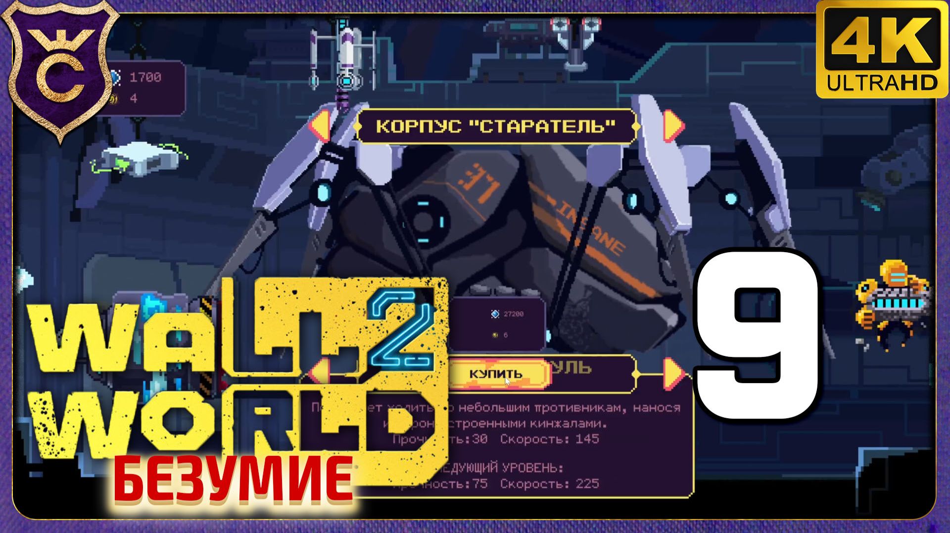 ПОЛУЧИЛ ЛУЧШИЕ НОГИ ПАУКА! 9 Wall World 2 Безумие