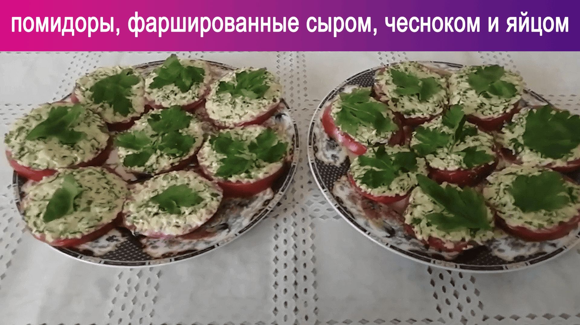 Закуска на Новый год. Что приготовить к Новому Году 2026. Простые закуски за 5 минут