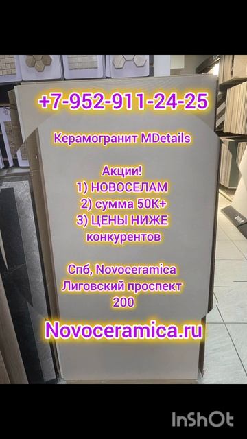 Керамогранит MDetails: Красота без компромиссов 🌿👍
строительство и ремонт для Вас!