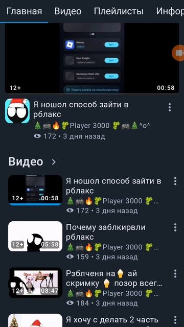 pекомендация Player 3000