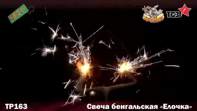 Бенгальские свечи фигурные ТР163 "Елочка"