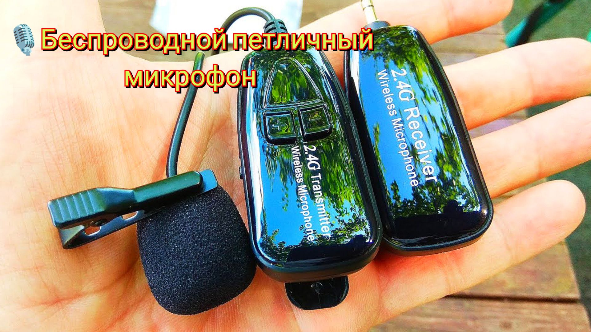 🎙️Беспроводной петличный микрофон / Wireless lavalier microphone