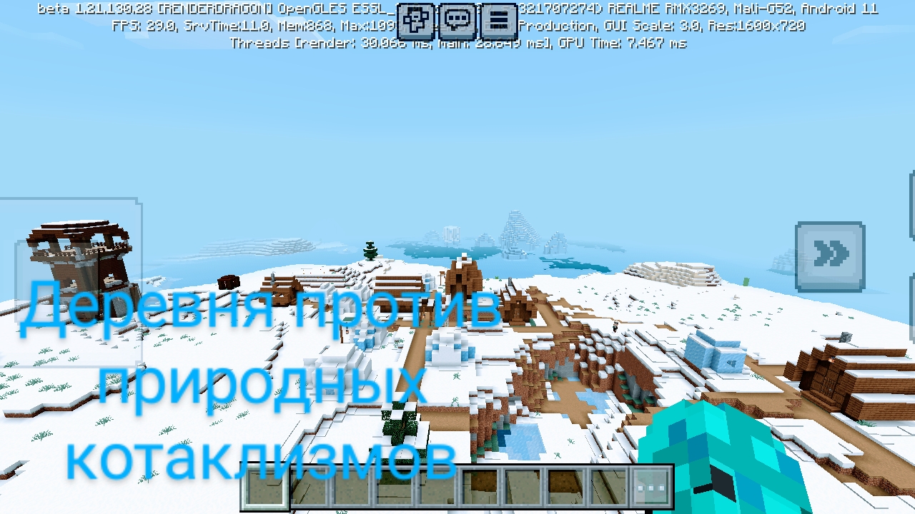 деревнЯ против природных котаклизмов