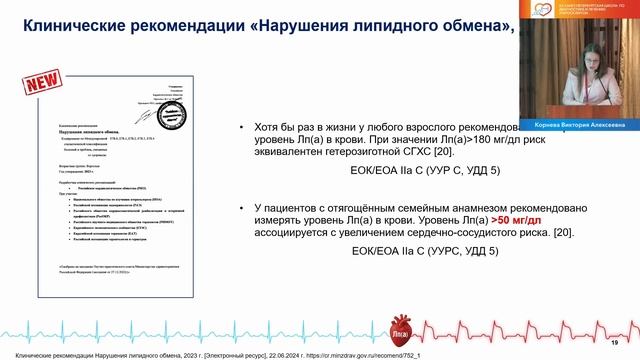 Дислипидемия и дисгликемия: звездные решения в млечном пути профилактики АССЗ (29.03.25.)