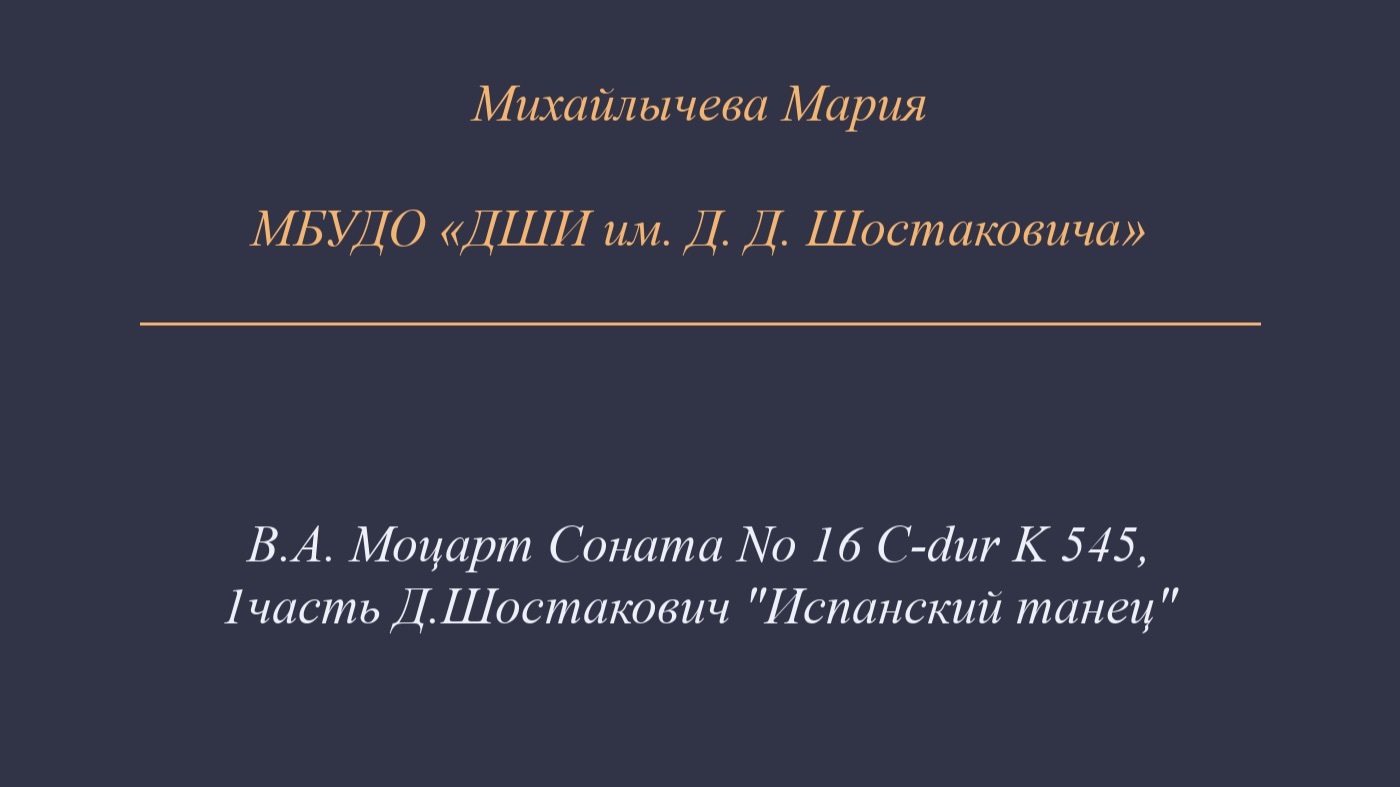 Михайлычева Мария. Конкурсное выступление