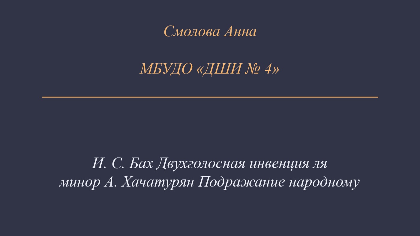 Смолова Анна. Конкурсное выступление