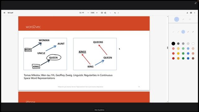 02.12.2025 Десятая лекция по введению в машинное обучение (NLP)