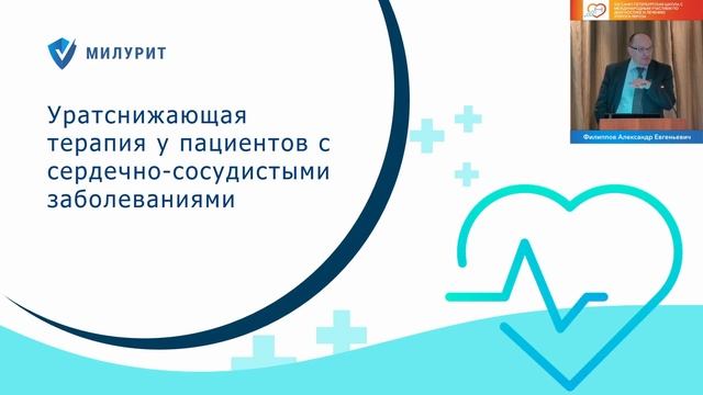 От профилактики атеросклероза к профилактике тромбоза: Игра на опережение (22.11.2025)