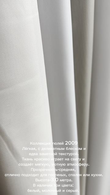 АЗИАНА | Тюльная ткань ｜Благовещенск