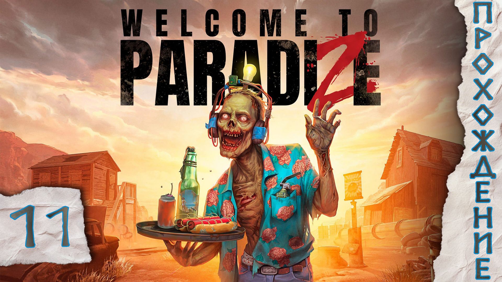 Прохождения Welcome to Paradize часть 11