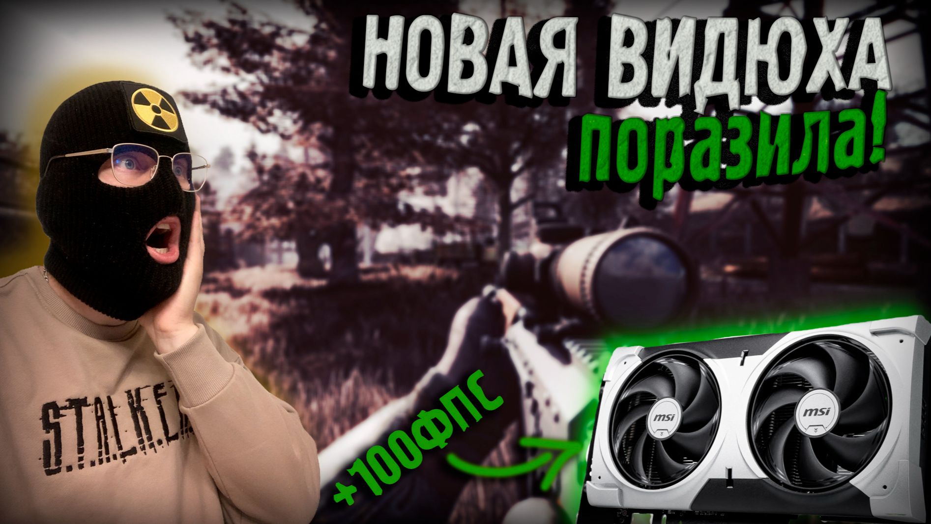 ОБЗОР НОВОЙ ВИДЕОКАРТЫ 5060TI-16g\ТЕСТЫ в Anomaly GAMMA и СТАЛКЕР2