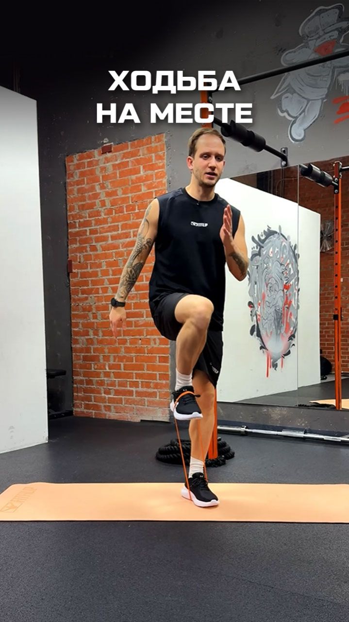 Ходьба на месте с резинкой