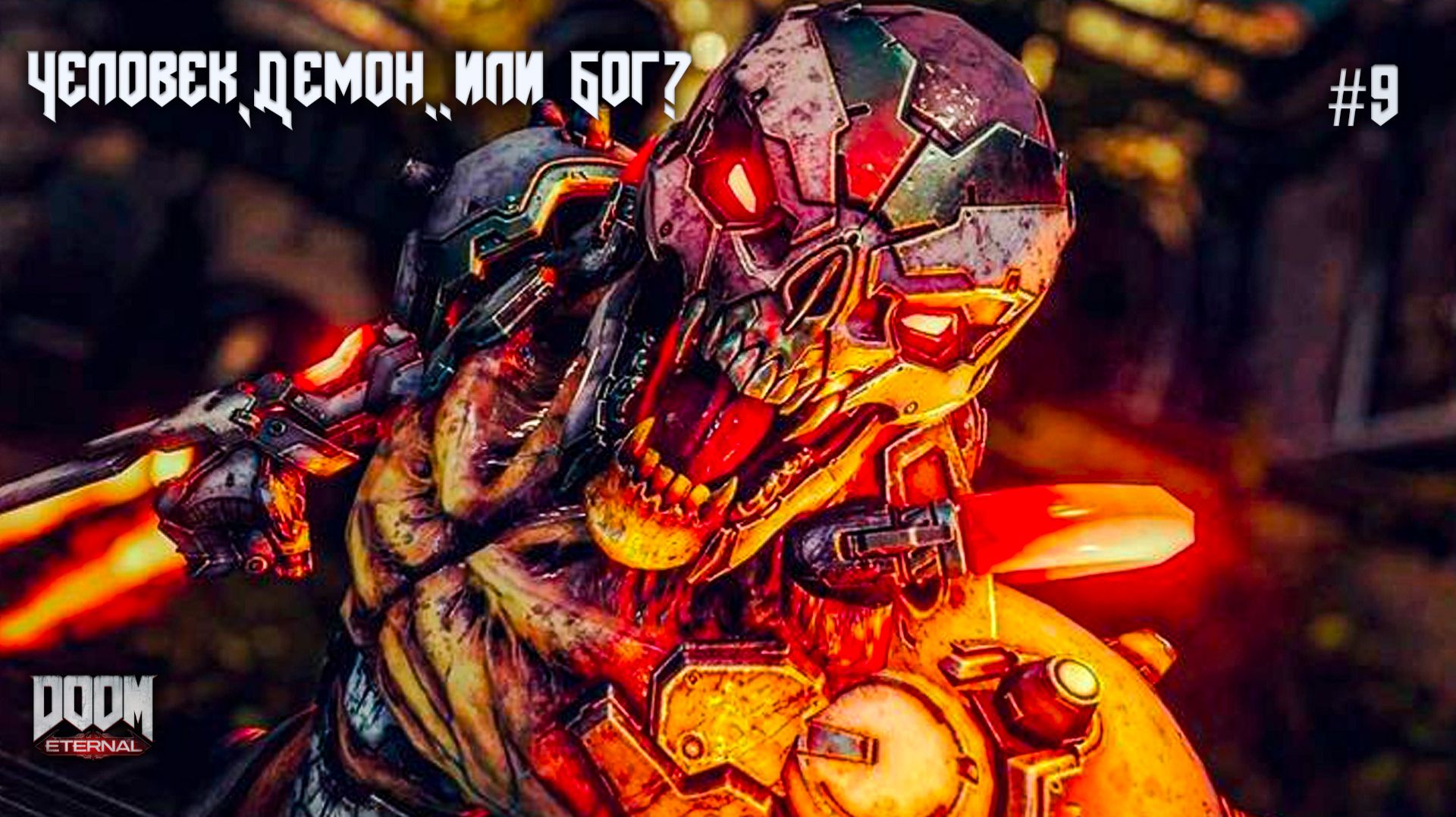 КТО ТАКОЙ ПАЛАЧ? — человек, демон… или бог? | DOOM Eternal