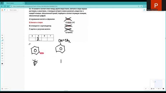 Арены. Часть 2 + Зачёт по углеводородам