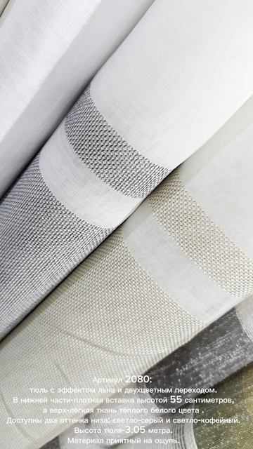 АЗИАНА | Тюльная ткань ｜Благовещенск