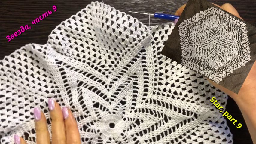 Вязание крючком для начинающих, салфетка звезда, часть 9, ряды 25–26. Простое вязание крючком.