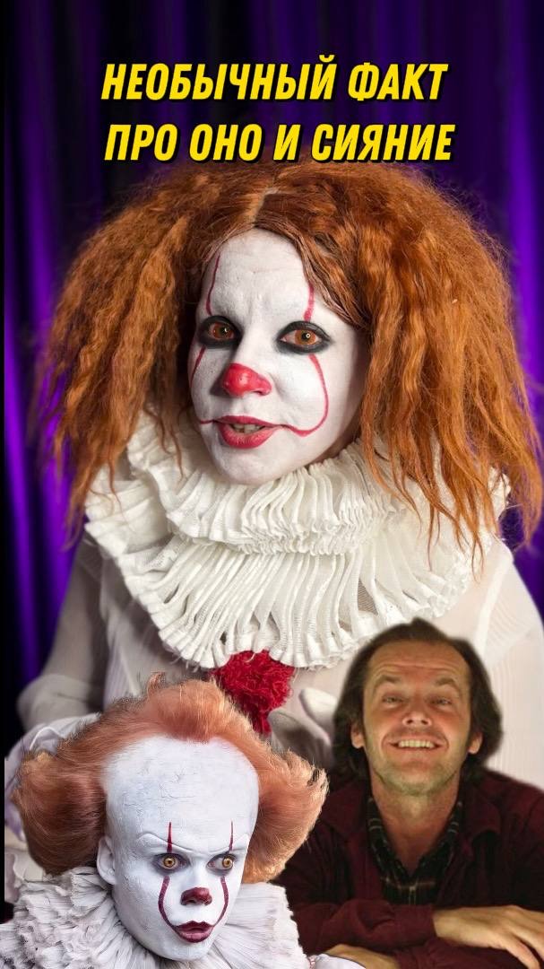 Напиши, какие ещё отсылки в фильме «оно» ты знаешь