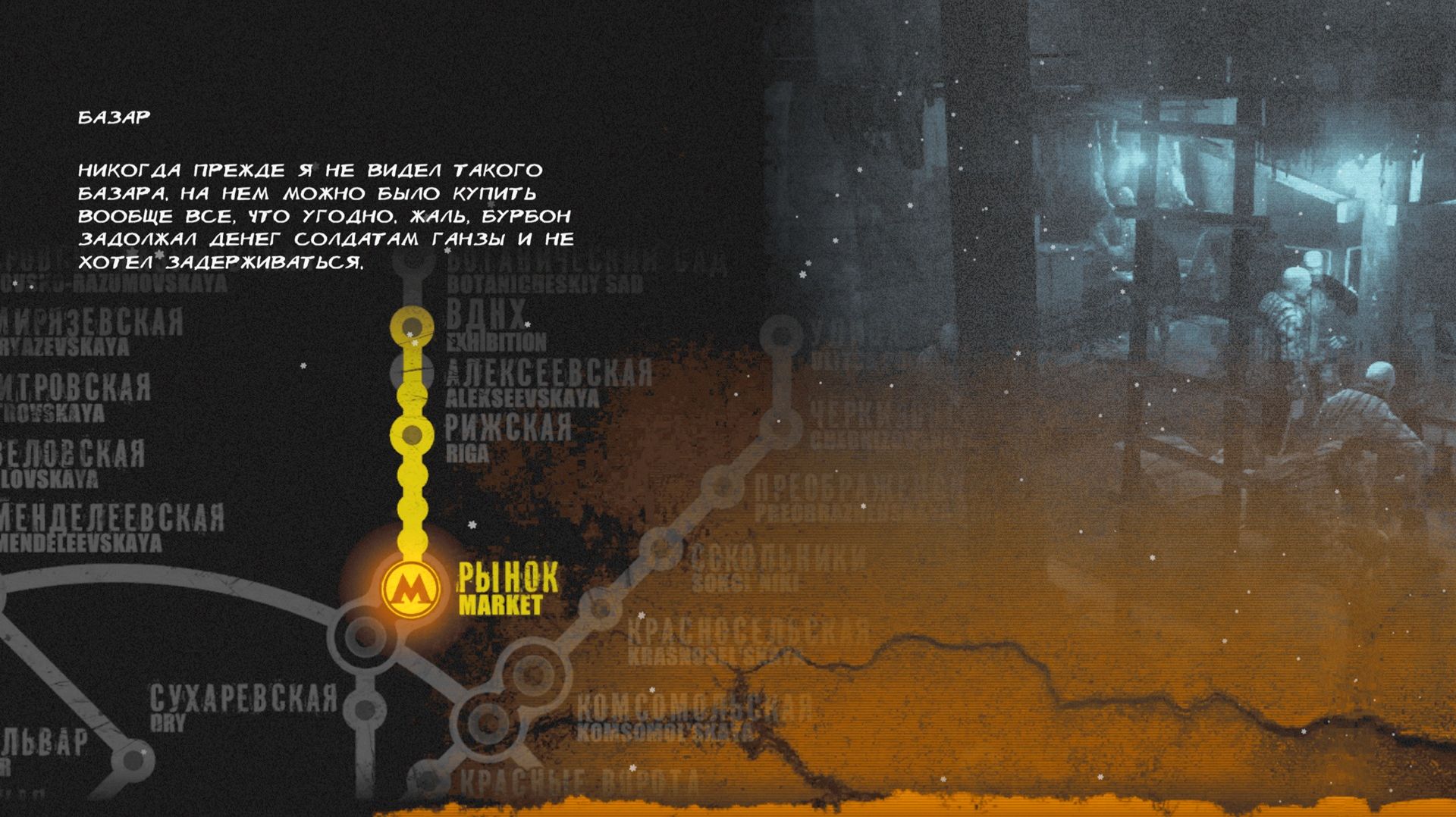Metro 2033 Redux БАЗАР / МЕРТВЫЙ ГОРОД / СУХАРЕВСКАЯ
