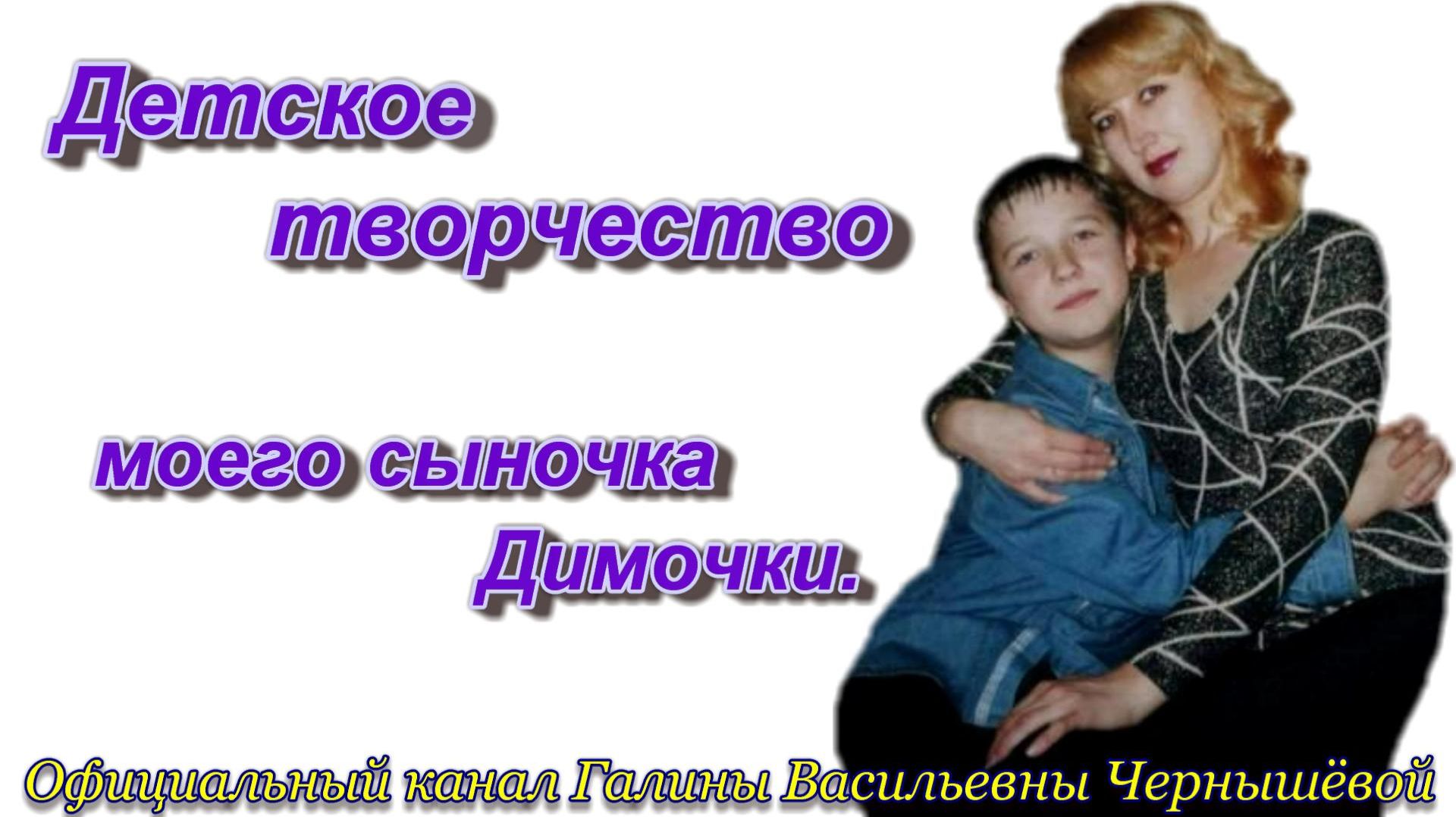 2004. "Детское творчество моего сыночка Димочки". Съёмка 29.12.2022.