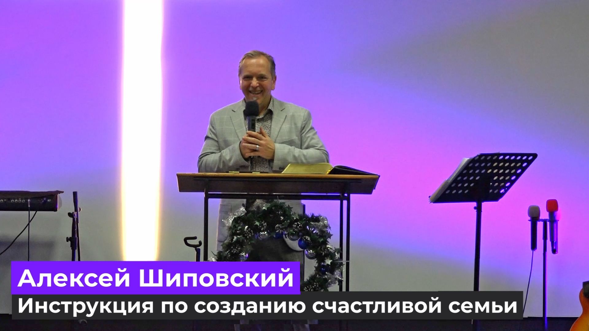 Алексей Шиповский - Инструкция по созданию счастливой семьи