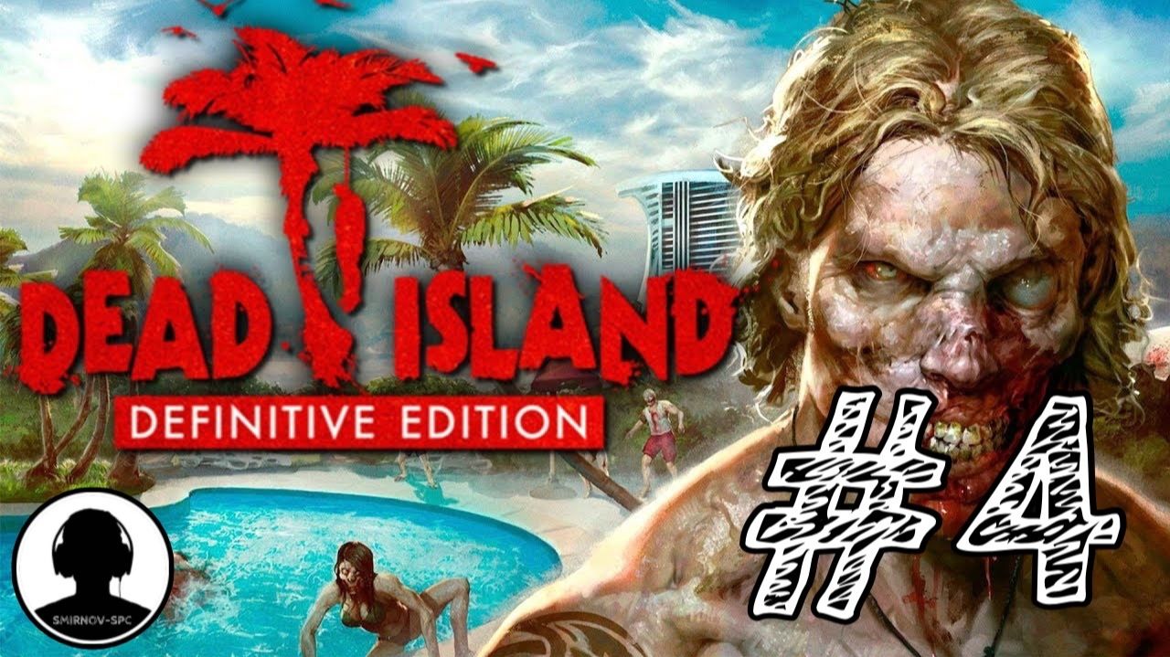 ЭТО ОНЛАЙН! ВСТРЕТИЛ МАРКА! Прохождение #4 - Dead Island Definitive Edition.