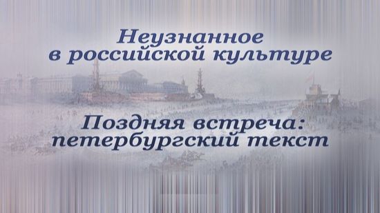 # 9. "Тайная молитва" русских писателей и поэтов
