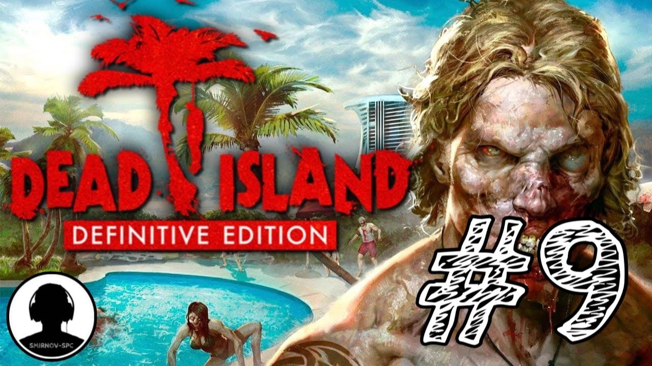 НОВЫЕ БОССЫ В ГОРОДЕ! Прохождение #9 - Dead Island Definitive Edition.