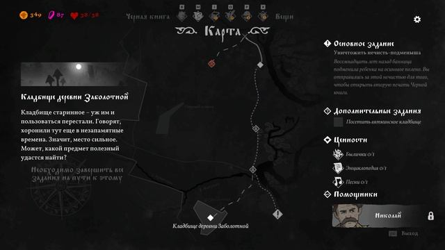 Чёрная книга: серия 7 (Грешница)