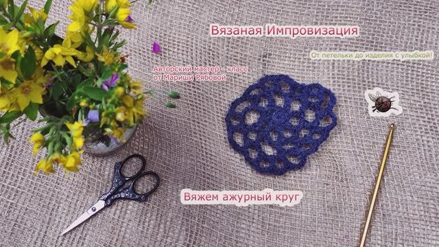 Ажурный круг крючком