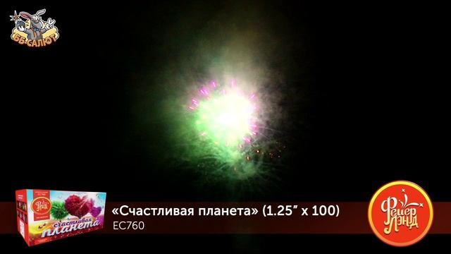 Фейерверк ЕС760 Счастливая планета (1,25" х 100)