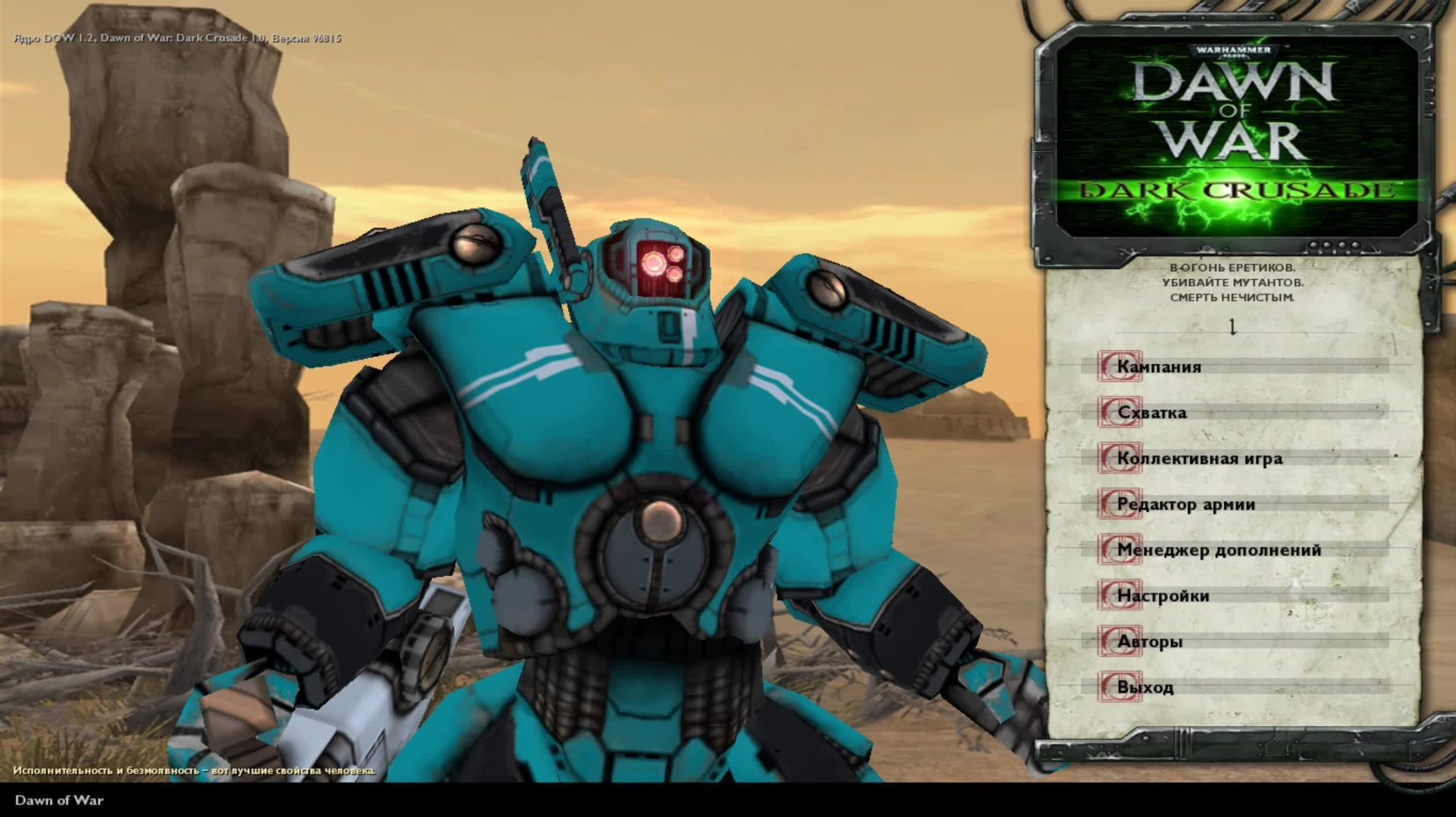 Warhammer 40,000: Dawn of War - Dark Crusade #1 (Без комментариев)