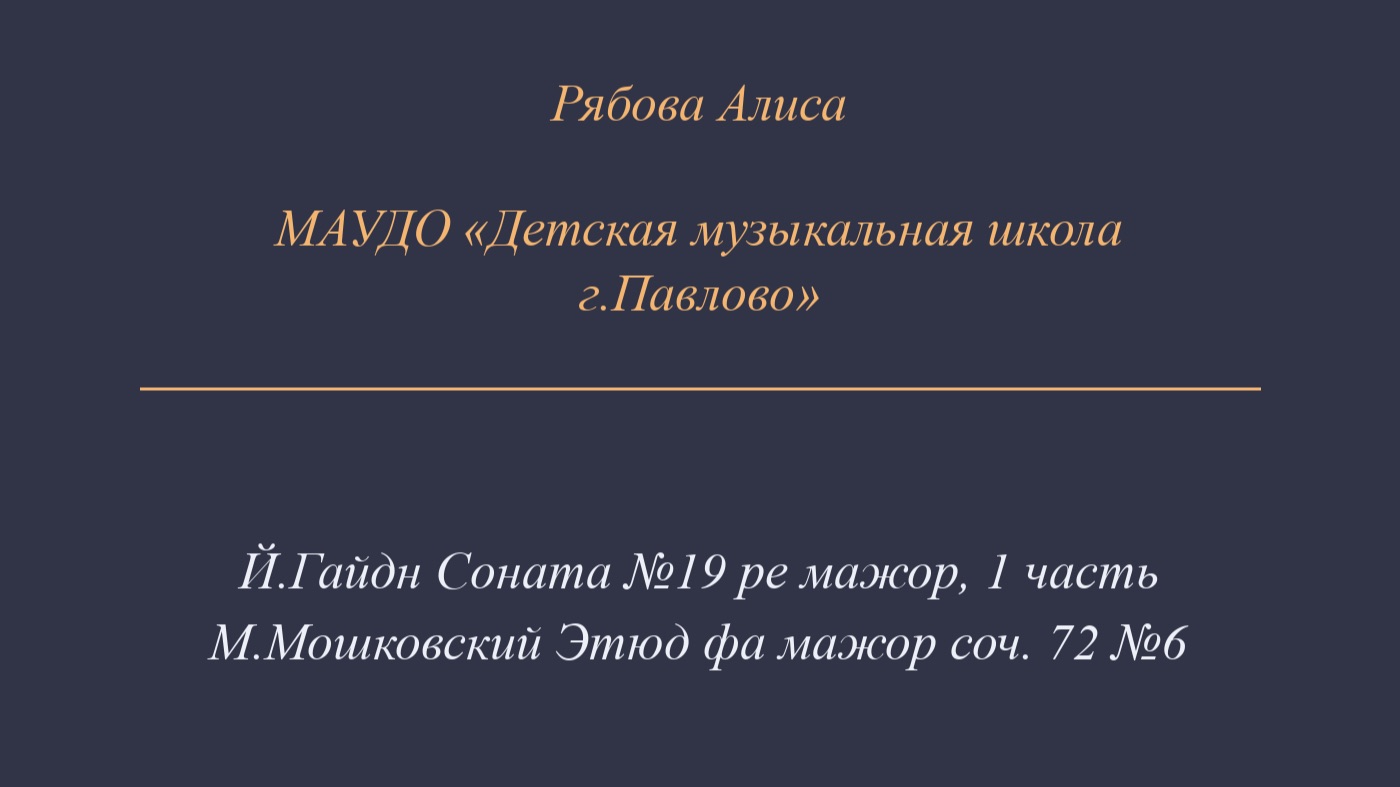 Рябова Алиса. Конкурсное выступление