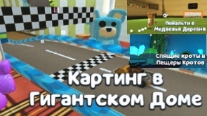 🤯ПРОХОЖДЕНИЕ 3 НОВЫХ МИССИЙ В ИГРЕ SUPER BEAR ADVENTURE!