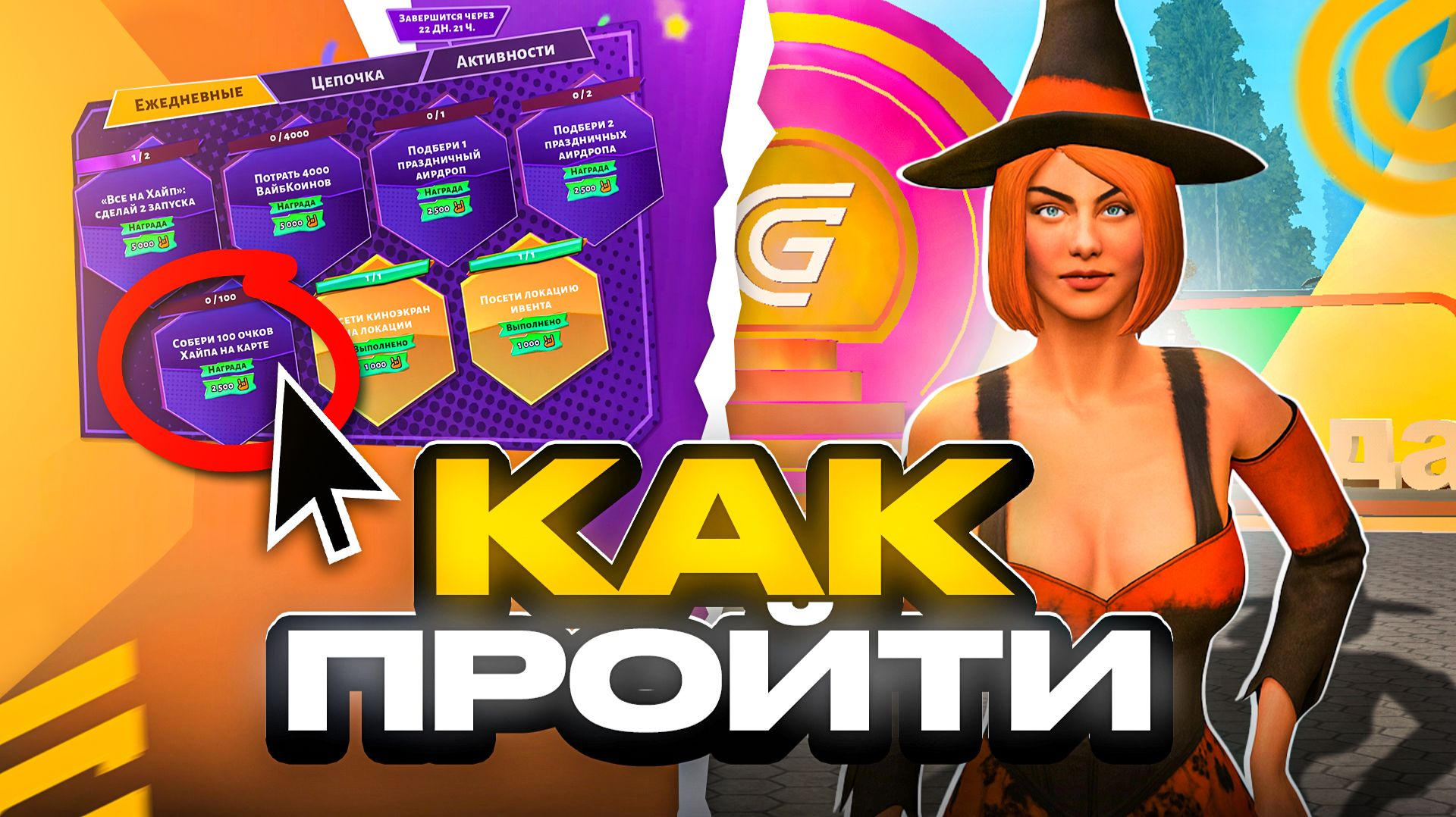 КАК ПРОЙТИ ДЕНЬ РОЖДЕНИЯ ИВЕНТ В ГРАНД МОБАЙЛ - ОТВЕТЫ ОБНОВА ДР НА GRAND MOBILE (crmp mobile)