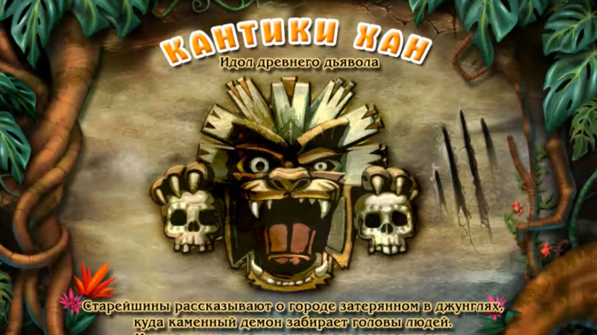 Zuma's Revenge. Босс 1. Кантики Хан. Прохождение от SAFa