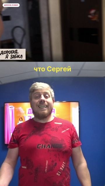 🔥 Дорогая, я забил! Новый сезон — Первый выпуск 🎯