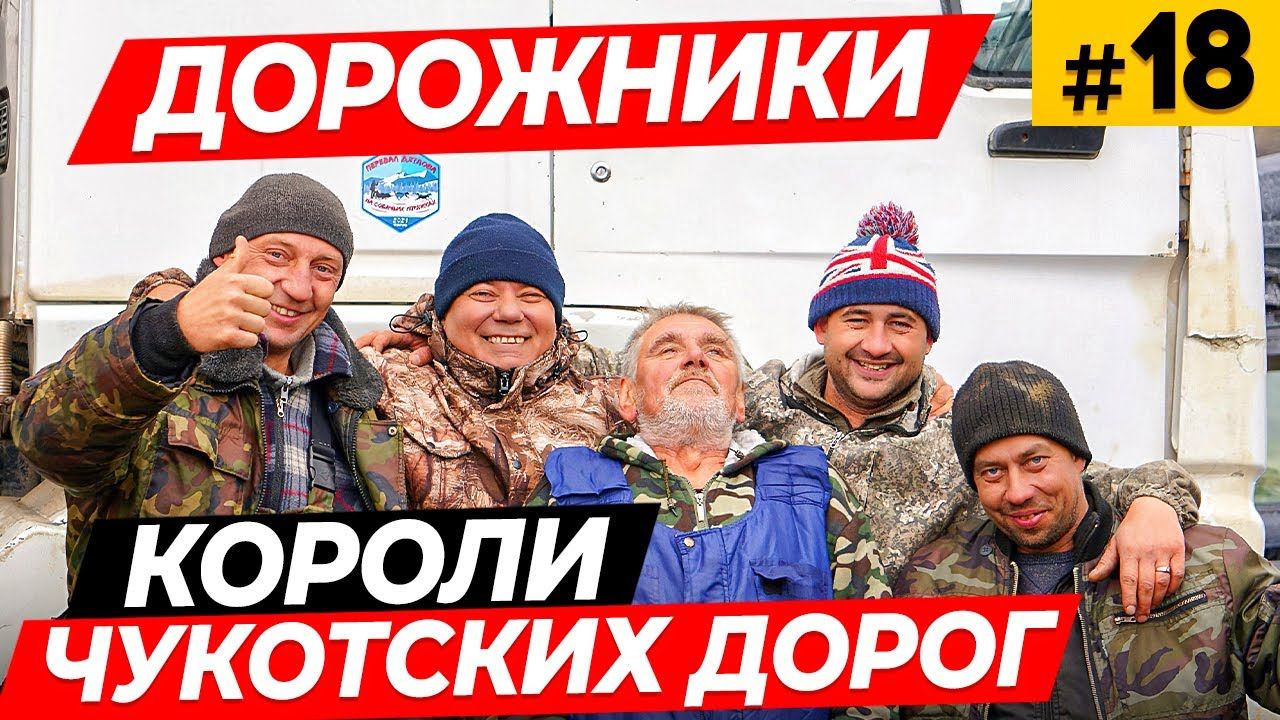 Как добраться в Эгвекинот \ Дорожники Чукотки \ Встреча с медведем \ Паляваам, Мыйнуттыкин  #18