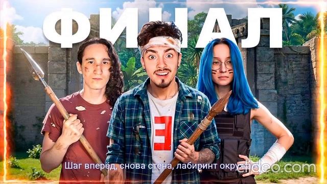 полная песня про лабиринт