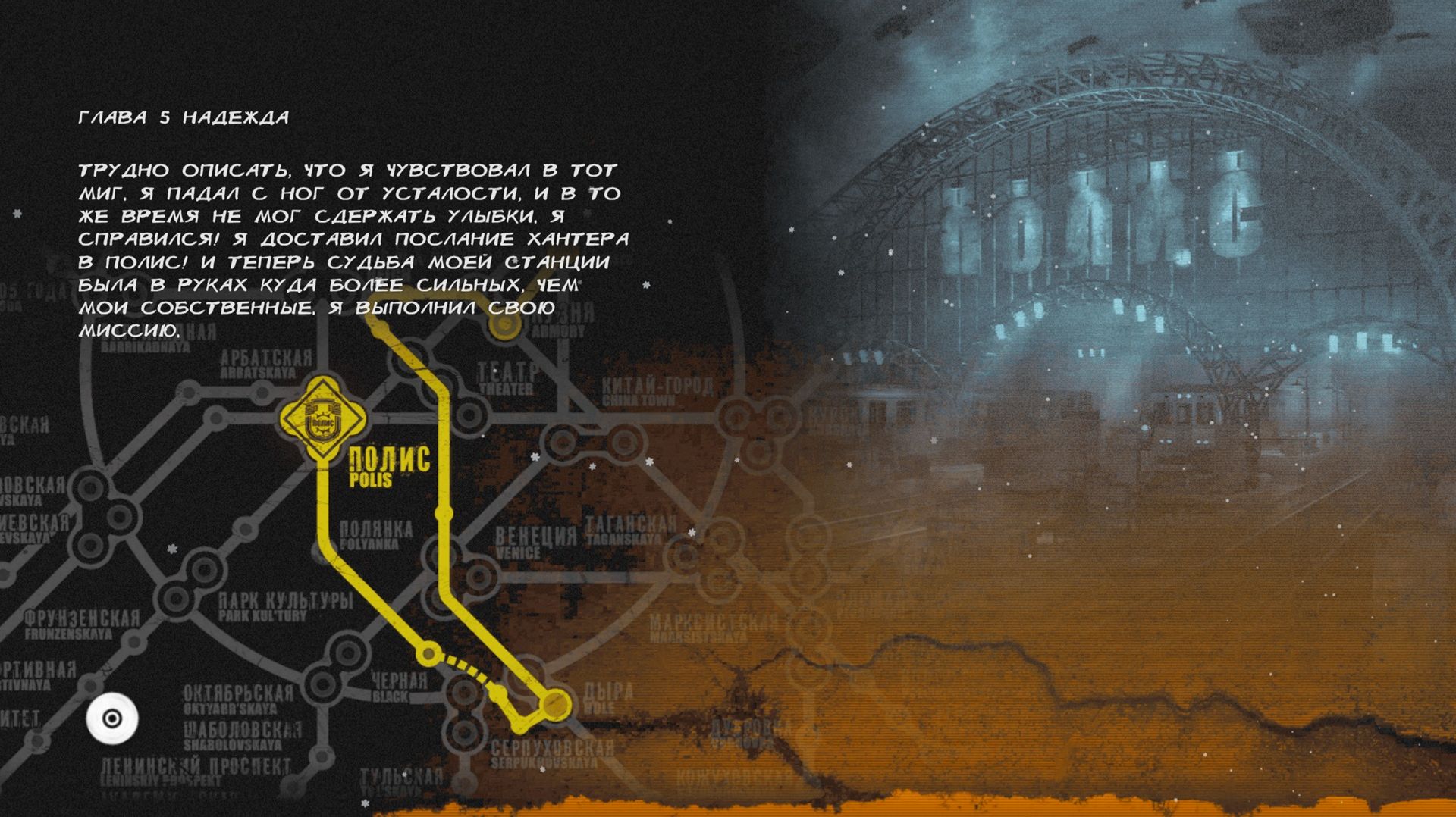 Metro 2033 Redux ГЛАВА 5 НАДЕЖДА ПОЛИС/АЛЛЕЯ/КНИГОХРАНИЛИЩЕ/АРХИВ/ХРАМ