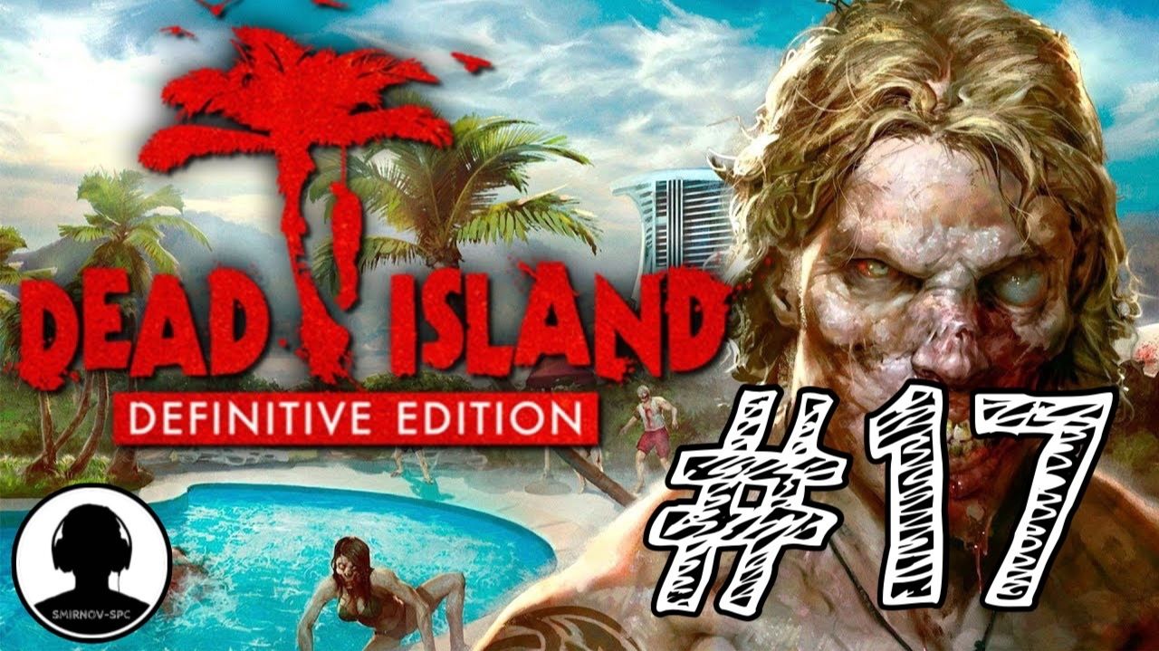 БОССЫ В ДЖУНГЛЯХ! Прохождение #17 - Dead Island Definitive Edition.