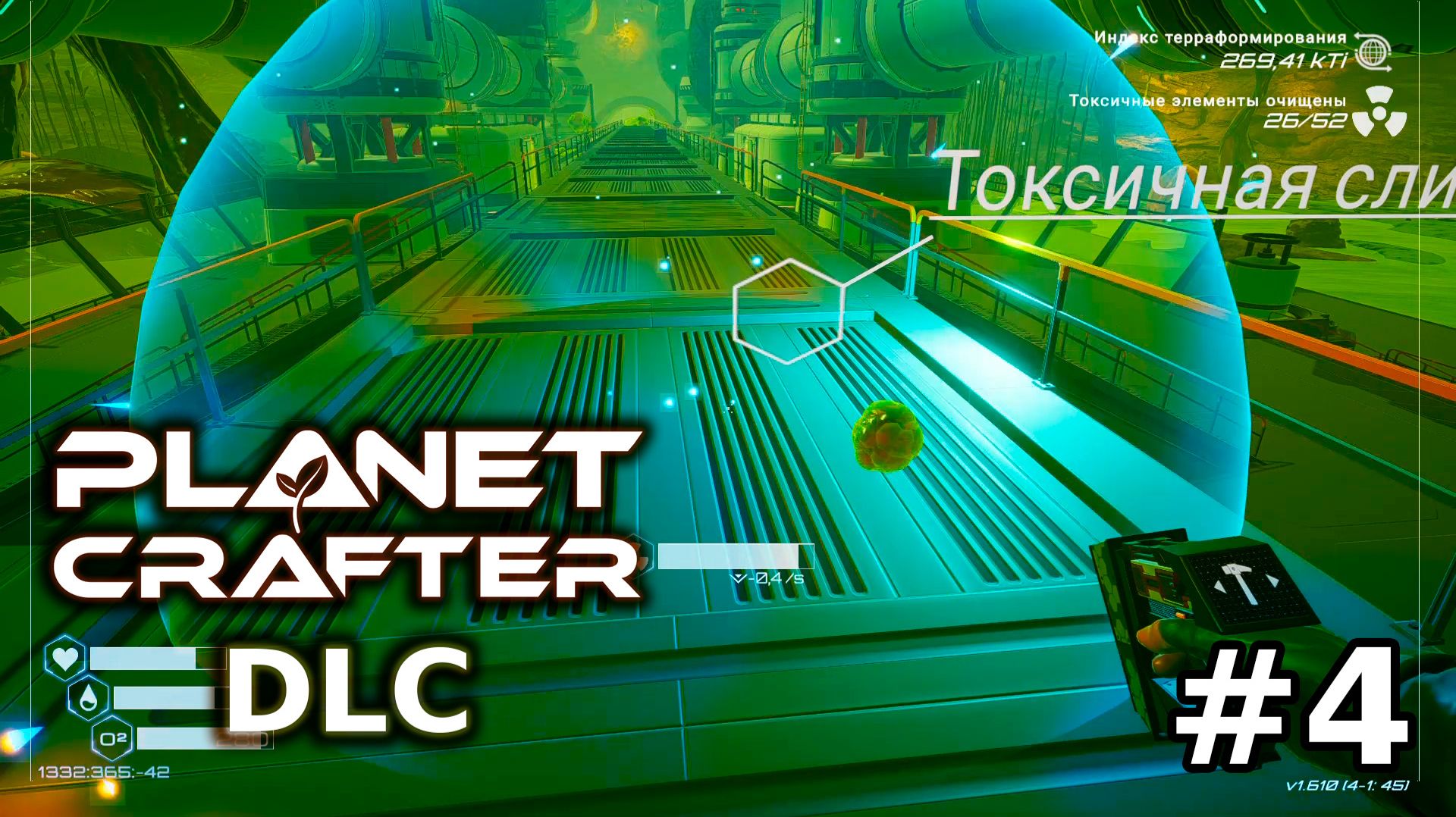 Токсичный уборщик - 4 - The Planet Crafter DLC